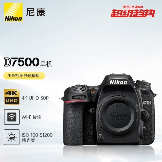 【手慢无】尼康D7500相机到手价5199元_数码影音-中关村在线