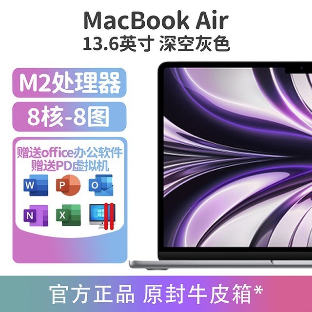 【手慢无】Apple MacBook Air M2 13.6英寸笔记本电脑仅售9499元_家电导购-中关村在线