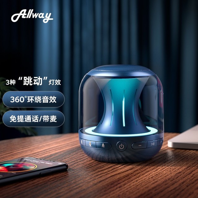 【手慢无】360度环绕音效+免提通话！Allway PBT001音箱现实特惠100元_数码影音音频-中关村在线