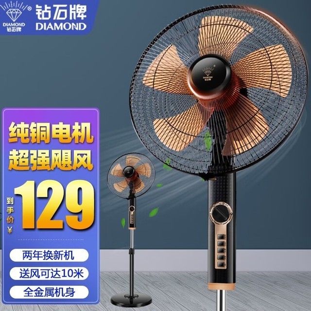【手慢无】钻石牌落地扇129元抢购_Navman F15_家电导购-中关村在线