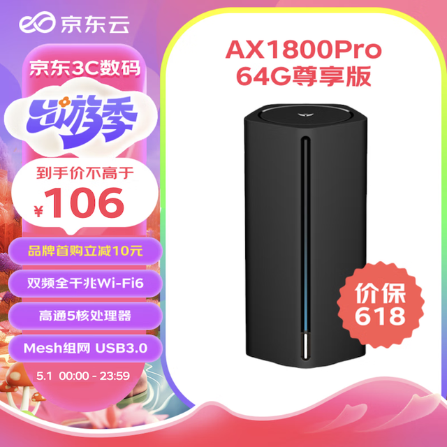 【手慢无】京东云千兆路由器双频大降价 95.47元抢购！_京东云 AX1800 Pro 64G_ZOL企业站-中关村在线