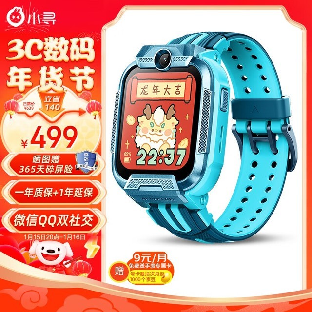 【手慢无】小寻Yes3儿童电话手表8折优惠来袭 监控通话更放心_小寻 T3_家电导购-中关村在线