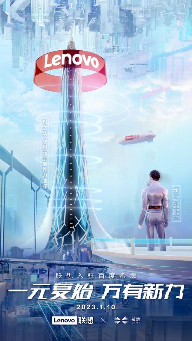 联想Project Chronos CES 2023的元宇宙“传送门”_笔记本新闻-中关村在线