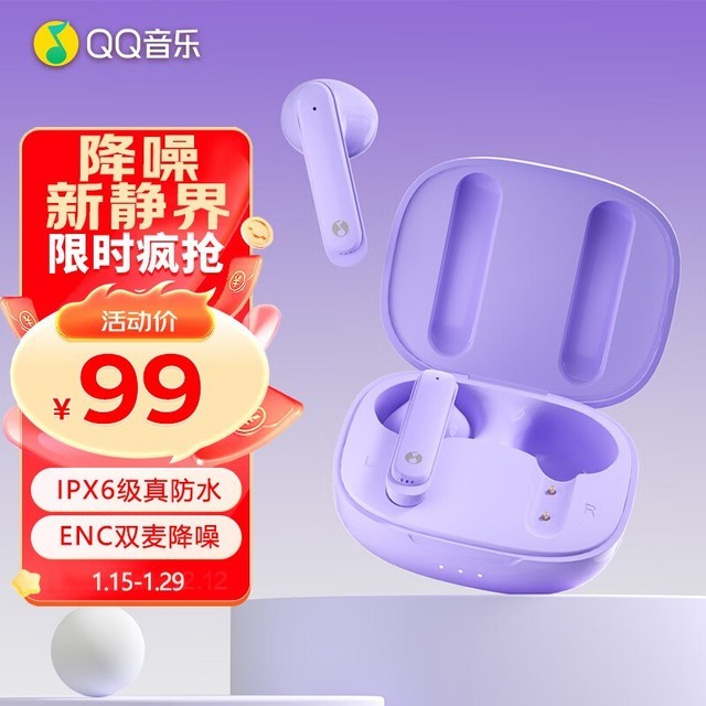【手慢无】ET23梦幻紫降噪耳机，低至99元！（全文）_QQ音乐 ET23_数码影音音频-中关村在线