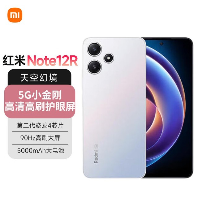 【手慢无】小米Redmi Note 12R限时优惠679元抢购中！（全文）_Redmi Note 12R_家电导购-中关村在线