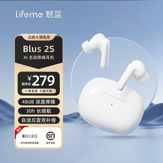【手慢无】限时优惠！lifeme Blus2S真无线蓝牙耳机特价259元_数码影音音频-中关村在线