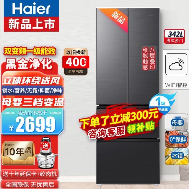 【手慢无】错过再等一年 Haier海尔342升冰箱优惠价格2559元_家电导购-中关村在线