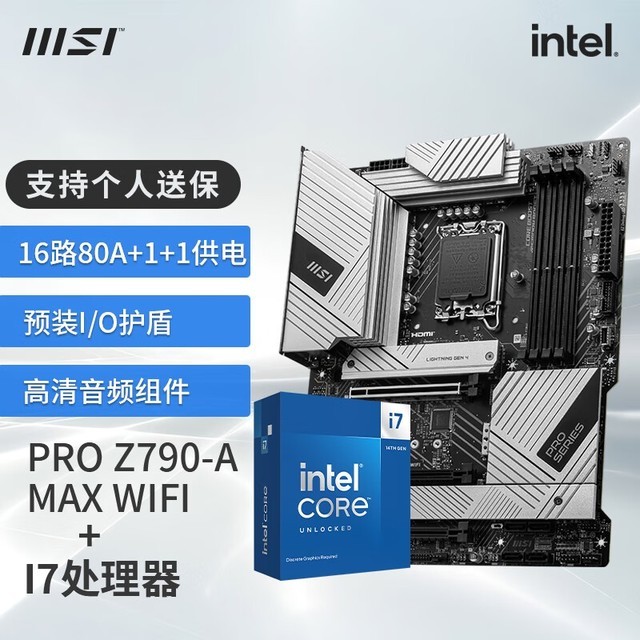 【手慢无】微星B760 Z790主板搭配英特尔14代I7 CPU主板套装 仅售4294元！_家电导购-中关村在线