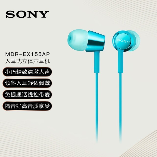 【手慢无】索尼MDR-EX155AP入耳式耳机超值优惠 129元入手_数码影音音频-中关村在线