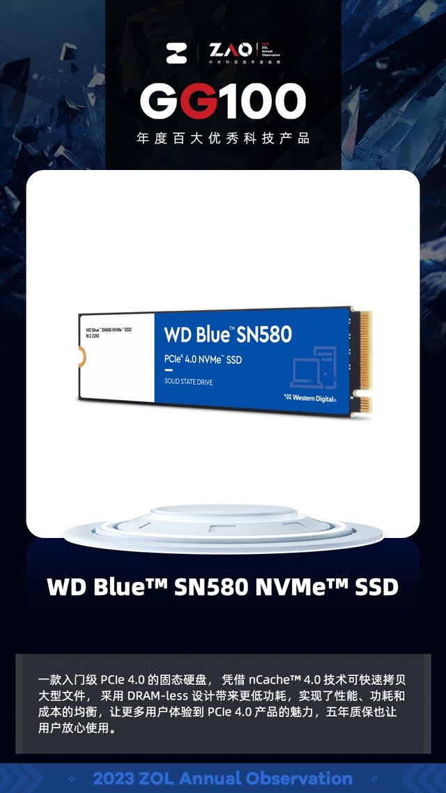 西部数据BLUE SN580详细参数_GG100 2023：WD Blue™SN580 NVMe ™SSD获年度用户口碑产品奖_西部数据 ...