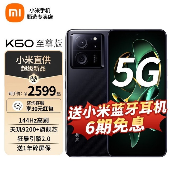 【手慢无】Redmi K60 至尊版手机游戏体验不错 原价3099 到手2789_Redmi K60至尊版_家电导购-中关村在线