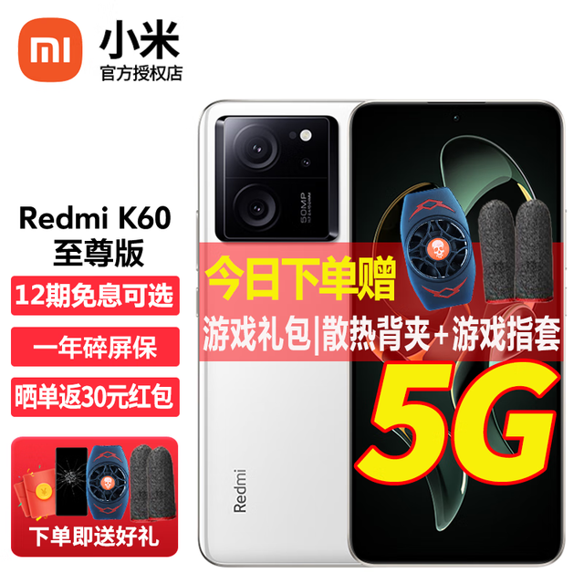 【手慢无】小米Redmi K60至尊版手机到手价2599元！_Redmi K60至尊版_家电导购-中关村在线