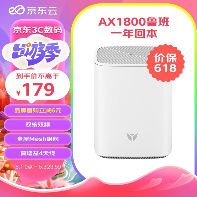 【手慢无】京东云无线宝路由器 AX1800 畅享版仅售152元_ZOL企业站-中关村在线