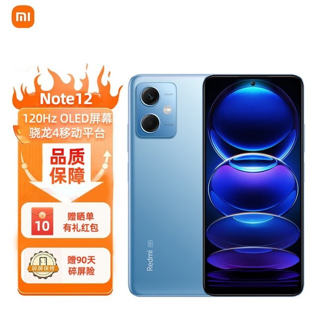 【手慢无】小米Redmi Note12 5G智能手机仅售840元！_Redmi Note 12_手机市场-中关村在线
