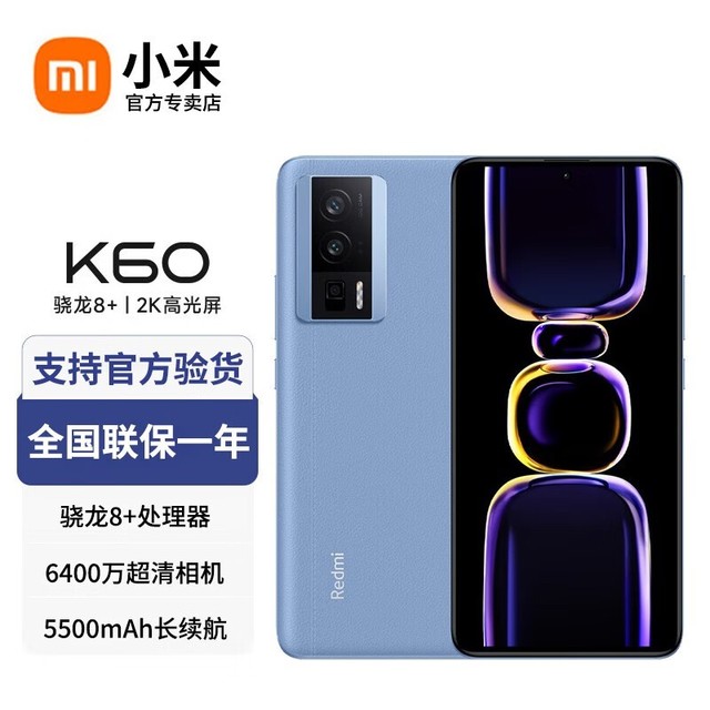 【手慢无】小米 Redmi 红米K60新品5G手机 1999元！_Redmi K60_家电导购-中关村在线