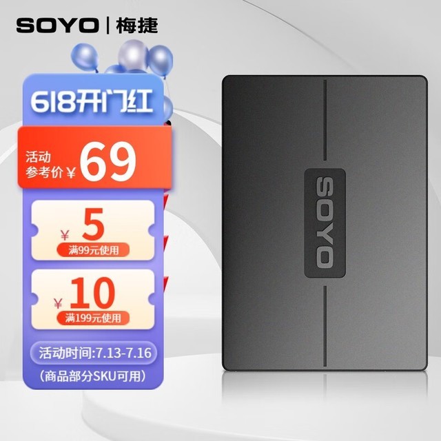 【手慢无】69元到手！SOYO 梅捷W系列固态硬盘超值优惠_游戏硬件存储-中关村在线
