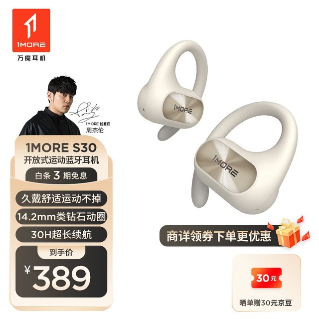 【手慢无】1MORE 万魔 S30 入耳式蓝牙耳机爆降180元，实际入手仅需167元_1MORE S30_数码影音音频-中关村在线
