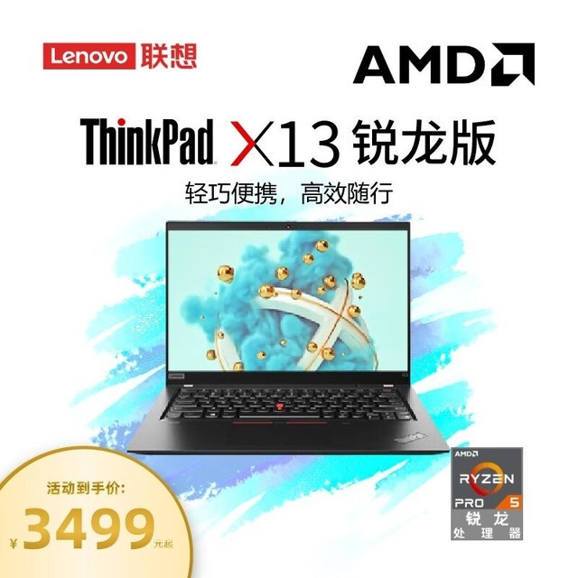 【手慢无】只要3299元！入手ThinkPad X13锐龙5高性能轻薄本_笔记本导购-中关村在线