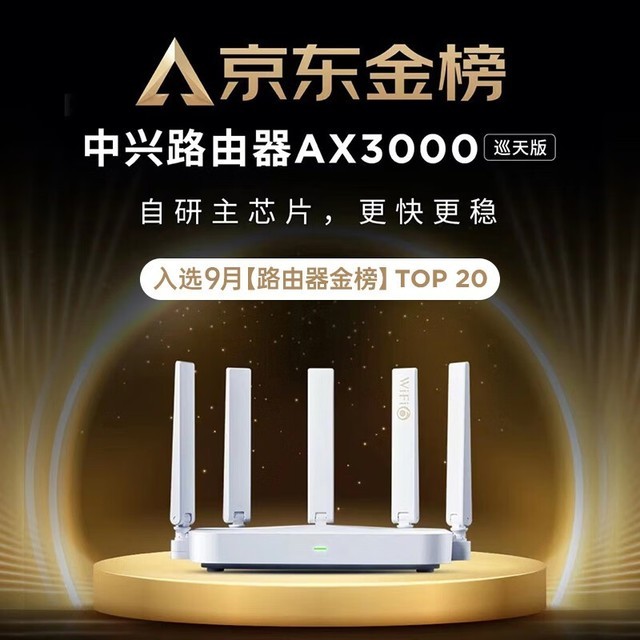【手慢无】满血WIFI6，中兴AX3000巡天版千兆路由器享粉丝价259元_ZOL企业站-中关村在线