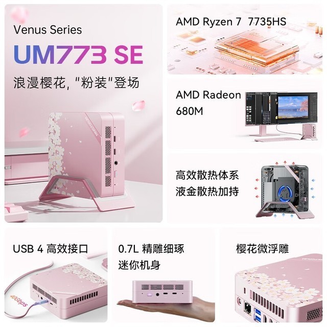 【手慢无】超值 MINISFORUM 铭凡 UM773迷你主机限时特惠_台式电脑导购-中关村在线