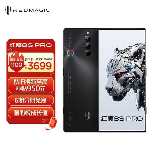 【手慢无】红魔8S Pro智能手机 限时优惠3699元_努比亚 红魔8S PRO_手机市场-中关村在线