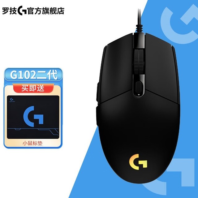 【手慢无】罗技G102有线鼠标优惠到手价低至95元_游戏硬件键鼠外设-中关村在线