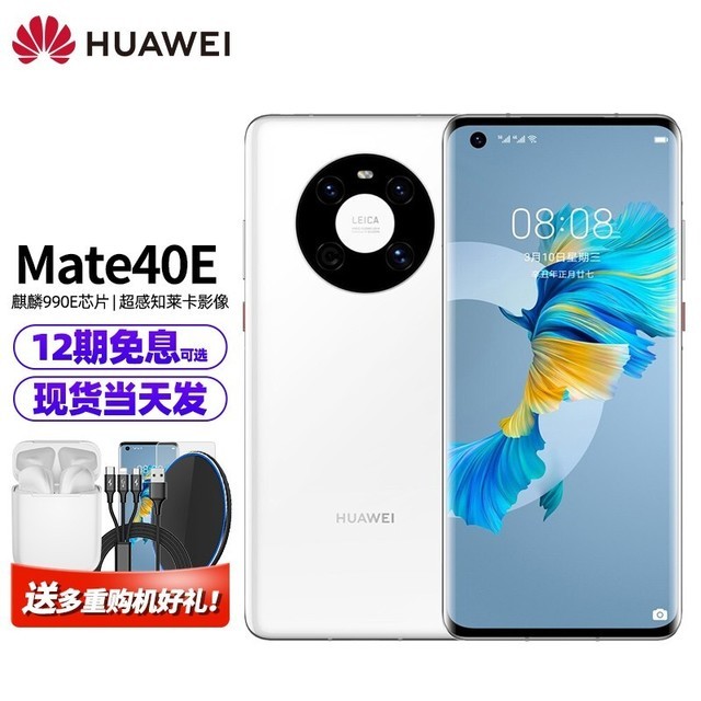 【手慢无】华为Mate 40E 5G手机超值优惠_家电导购-中关村在线