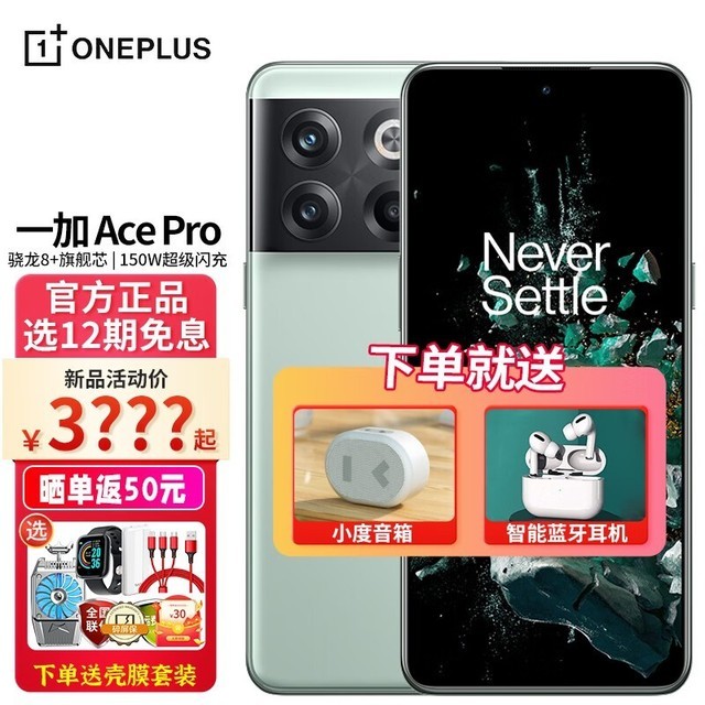 【手慢无】错过后悔！一加 Ace Pro 5G巨惠2799_家电导购-中关村在线