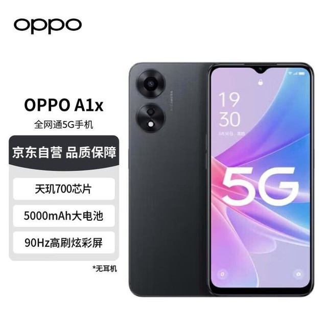 【手慢无】OPPO A1x 5G智能手机，原价869，到手价689！_手机市场-中关村在线