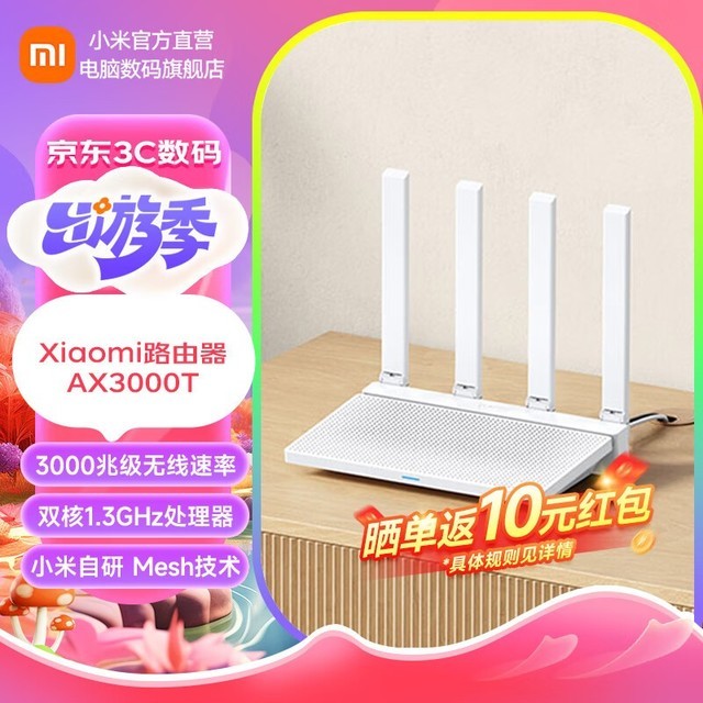 【手慢无】Redmi AX3000路由器：高速稳定的WiFi6网络体验_ZOL企业站-中关村在线