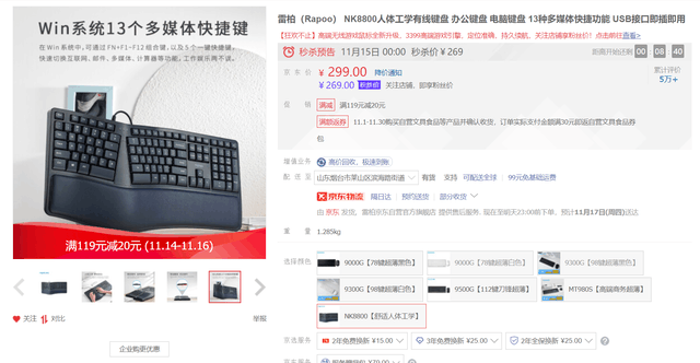 【手慢无】粉丝福利！雷柏NK8800人体工学有线键盘仅需249元（全文）_雷柏 NK8800 人体工学有线键盘_游戏硬件键鼠外设-中关村在线