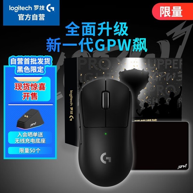 【手慢无】限时抢购！罗技GPW Pro X Superlight 2无线鼠标1449元_游戏硬件键鼠外设-中关村在线
