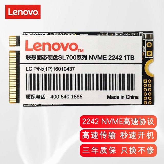 【手慢无】联想ThinkPad M 2242 NVME笔记本固态硬盘优惠价670元_游戏硬件存储-中关村在线