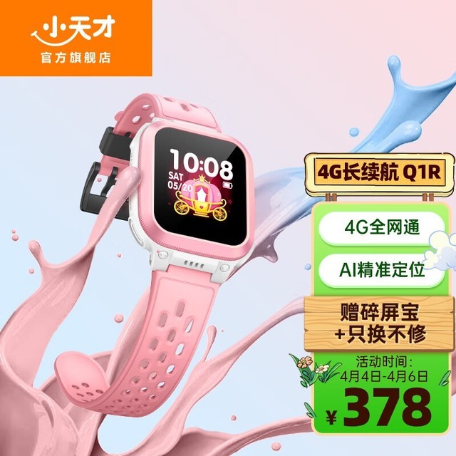 【手慢无】小天才Q1R儿童电话手表低至378元抢购价（全文）_小天才 电话手表Q1R_家电导购-中关村在线