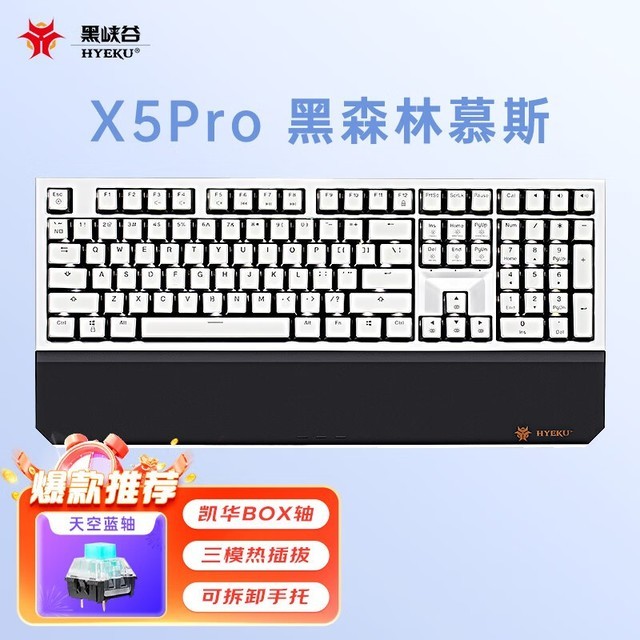 【手慢无】限时优惠！黑峡谷X5 Pro机械键盘只要309元（全文）_黑峡谷 X5 Pro BOX天空蓝轴_游戏硬件键鼠外设-中关村在线