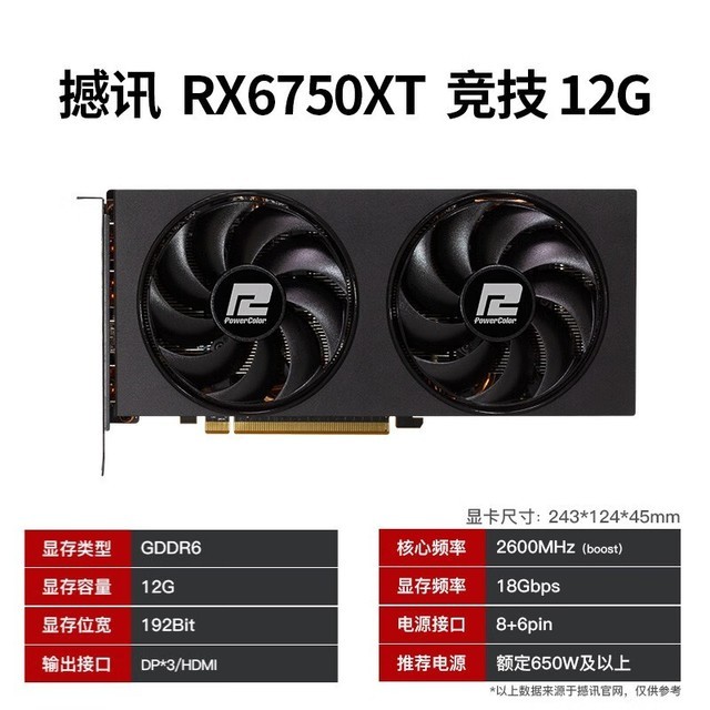 【手慢无】限时优惠100元！撼讯AMD RX6750XT竞技12G显卡到手2699_游戏硬件显卡-中关村在线