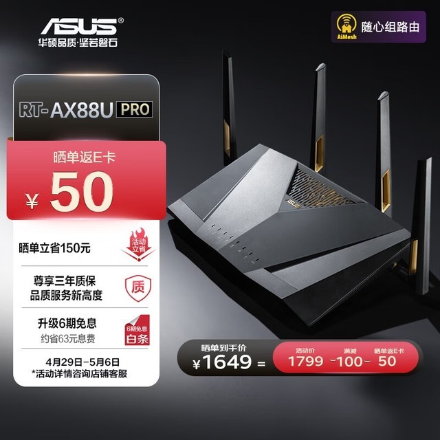 【手慢无】华硕RT-AX88U Pro千兆路由器到手价1629元_ZOL企业站-中关村在线