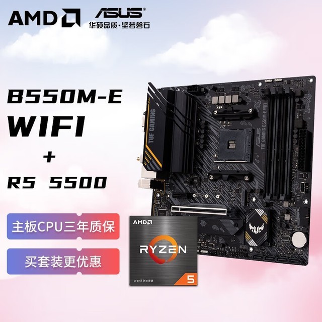 【手慢无】华硕450550主板CPU套装仅售1099元 直降140元_家电导购-中关村在线