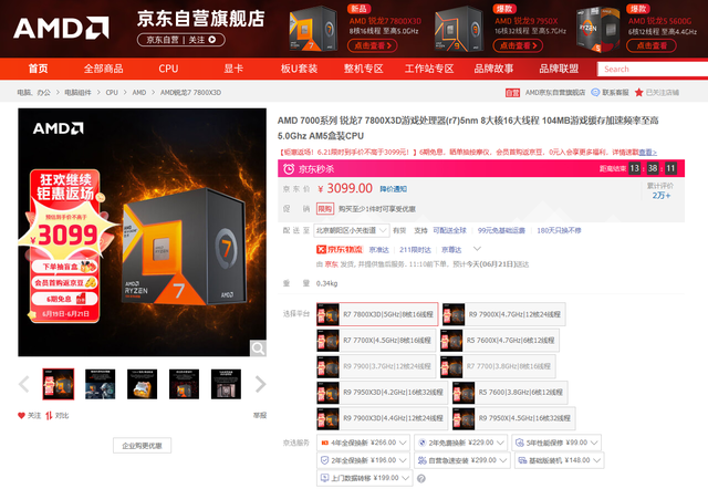 端午节前赶快下单！AMD京东618大促返场最后狂欢中_AMDCPU_厂商动态-中关村在线