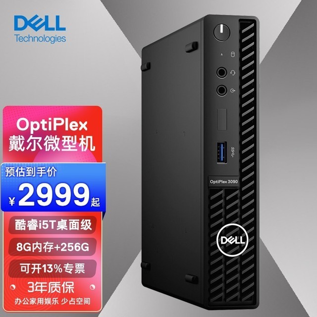 【手慢无】更强大的处理能力 戴尔迷你小主机仅售2299元_笔记本导购-中关村在线