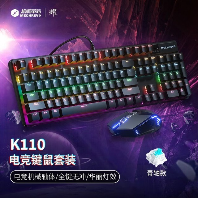 【手慢无】机械革命 耀·MK110键鼠套装84元_游戏硬件键鼠外设-中关村在线