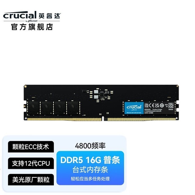 【手慢无】限时特价！Crucial 英睿达美光 DDR5 台式机内存条16GB 到手价269元_游戏硬件存储-中关村在线