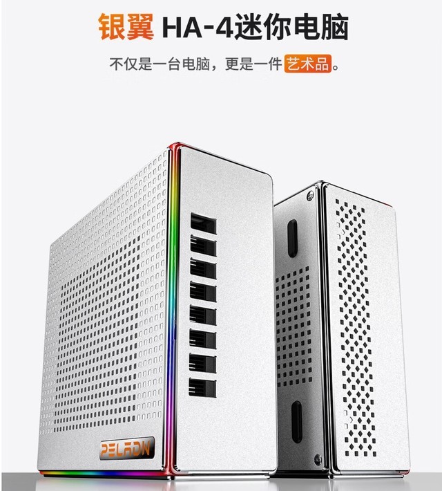 磐镭HA-4迷你主机发布：搭载R7 7840HS处理器，金属机身仅售2399元_游戏硬件显卡-中关村在线