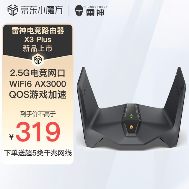 【手慢无】雷神X3电竞路由器优惠价格319元_家电导购-中关村在线