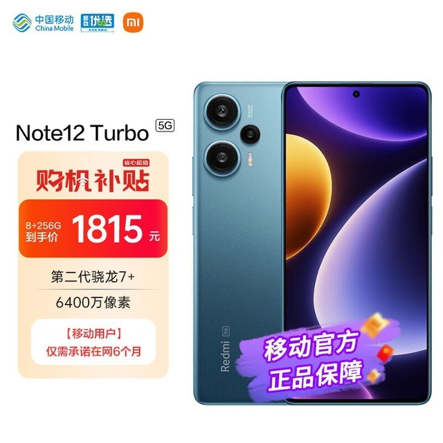 【手慢无】MI小米Redmi Note 12 Turbo 5G限时优惠，到手价1726_家电导购-中关村在线