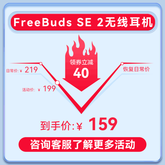 【手慢无】华为 FreeBuds SE2 2 真无线蓝牙耳机京东限时优惠159元_数码影音音频-中关村在线