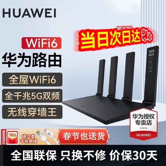 【手慢无】华为WiFi6路由器到手价159元_ZOL企业站-中关村在线