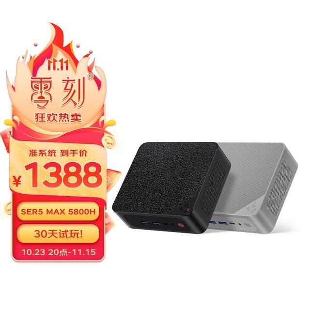【手慢无】零刻SER5 MAX迷你电脑主机优惠仅1318元！_台式电脑导购-中关村在线