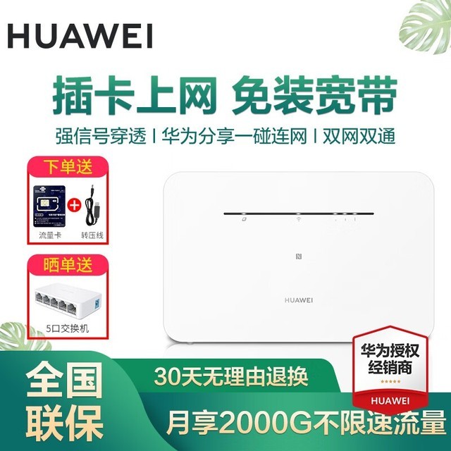 【手慢无】全网通路由器！华为移动路由4G路由2Pro到手价289元_ZOL企业站-中关村在线