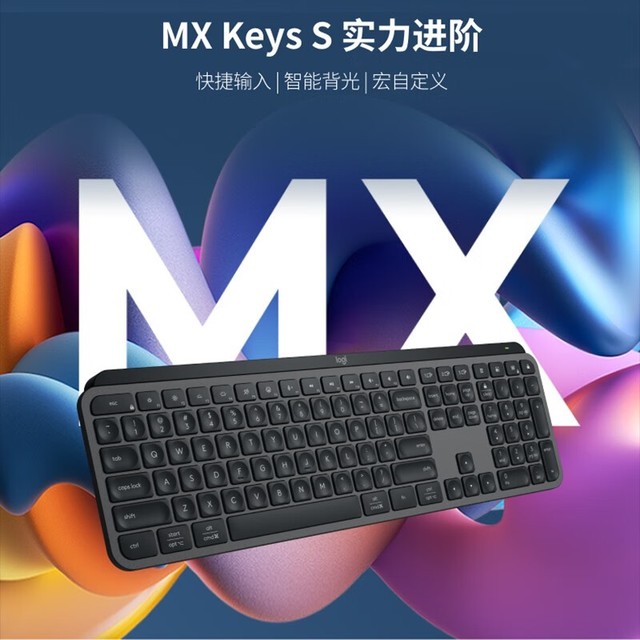 【手慢无】罗技MX Keys S键盘降价啦！到手价699元_罗技 MX Keys无线蓝牙键盘_游戏硬件键鼠外设-中关村在线